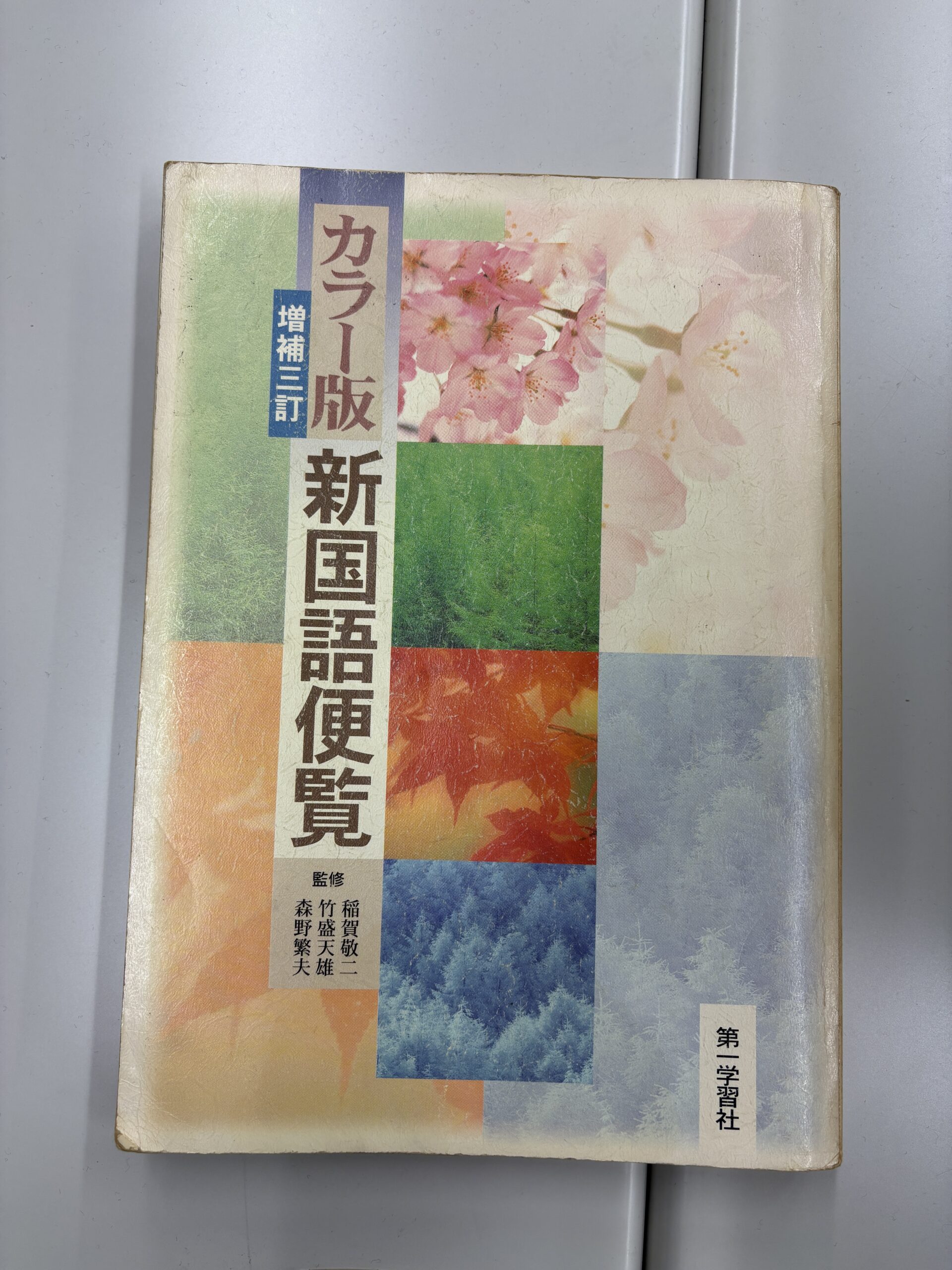 あの「国語便覧」が令和にバズった!まさかの3日で即完売!? – emogram[エモグラム]