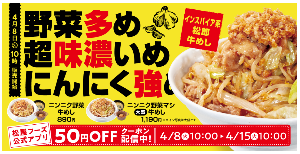 松屋の新作牛めしは中毒必至の〝二郎インスパイア系〟、ニンニクが脳天直撃! – emogram[エモグラム]