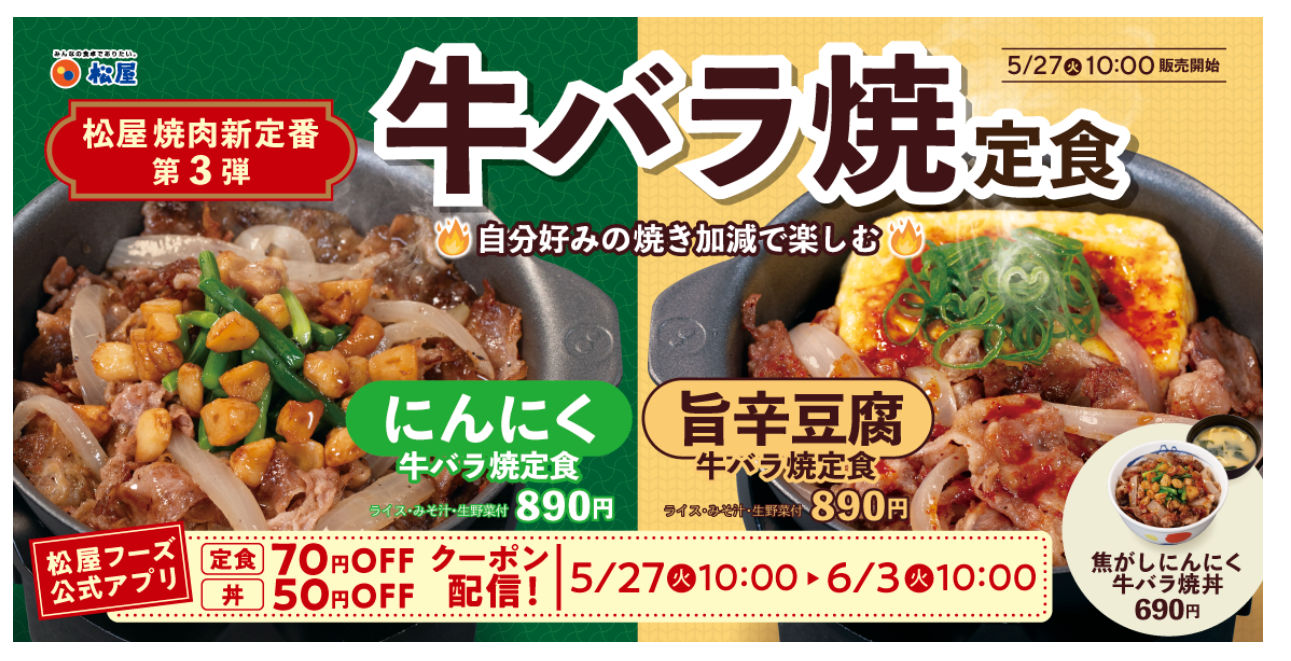 松屋の新作肉メニューはまさかの焼き加減自在!? – emogram[エモグラム]