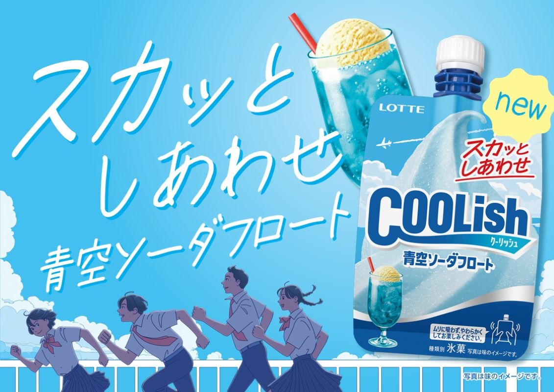 暑い夏の救世主!? クーリッシュ新作にSNS期待大「飲む夏休み」「絶対うまい」 – emogram[エモグラム]