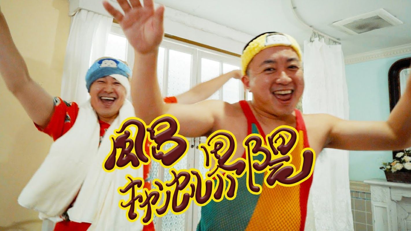 チョコプラ新曲MVが話題に あの「界隈」がテーマ? – emogram[エモグラム]