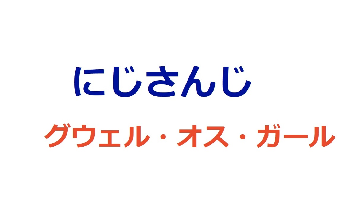 にじさんじ「グウェル・オス・ガール」卒業へ 突然の発表にSNS騒然 – emogram[エモグラム]