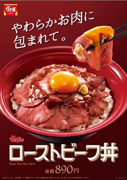 【すき家ローストビーフ丼】高いのに売れすぎて販売停止！「悪い予感はしてた」「メガサイズ求む」 – emogram[エモグラム]